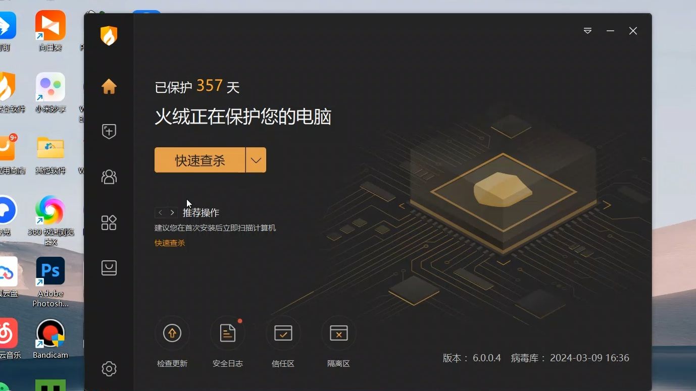 火绒安全V6.0体验,UI大更新,圆角设计,界面更加清爽,软件体验