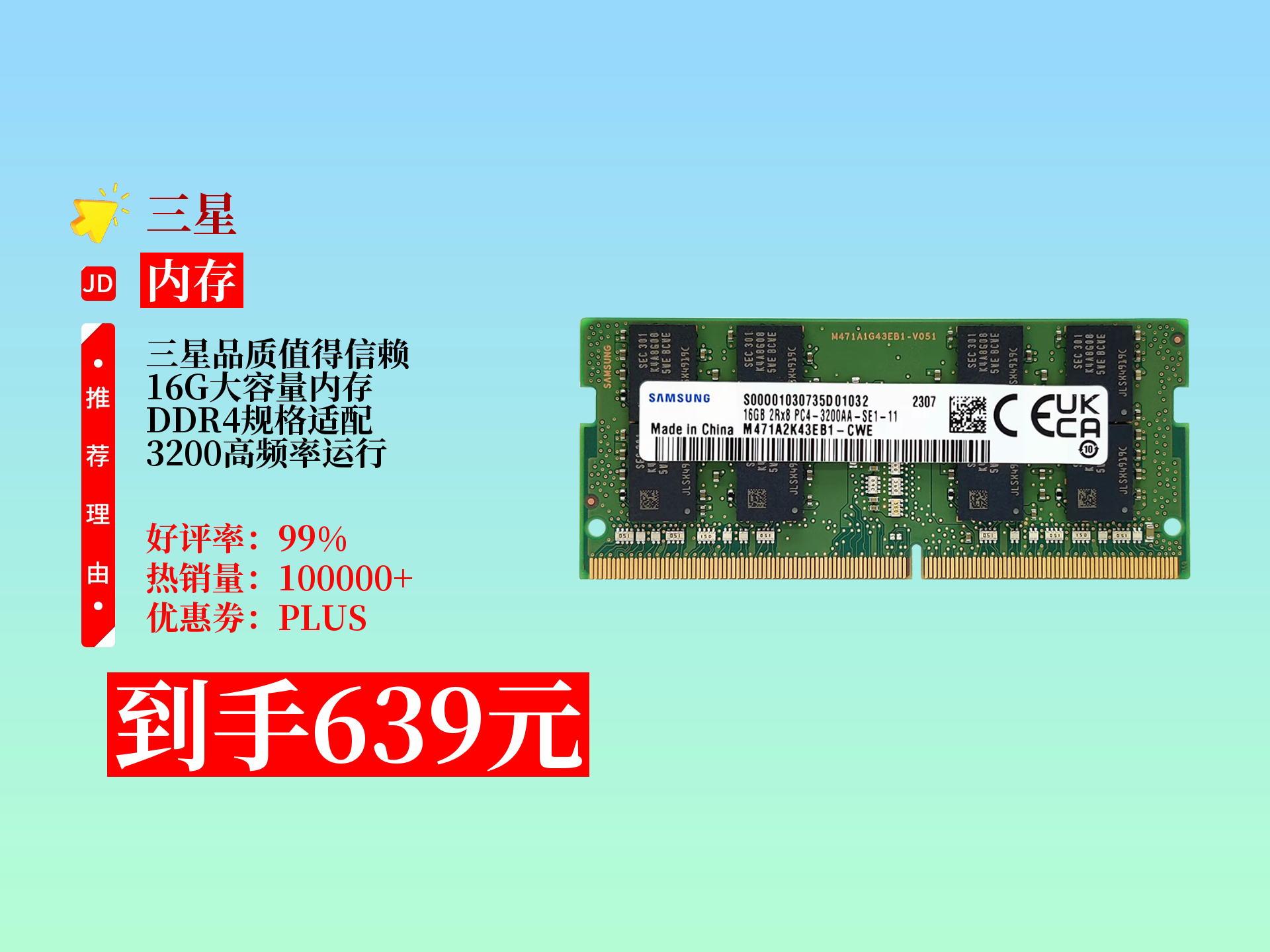 【内存推荐】639元到手!三星SAMSUNG16GDDR43200频率笔记本...