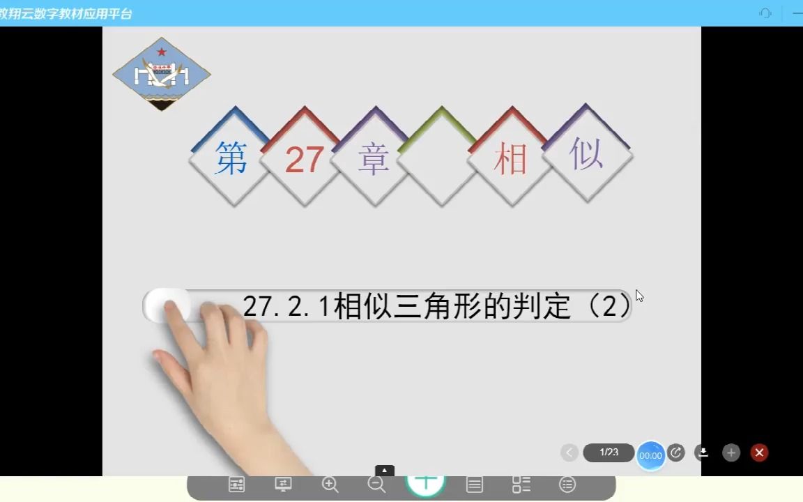 九下数学【新课】27.2.1相似三角形的判定(2)