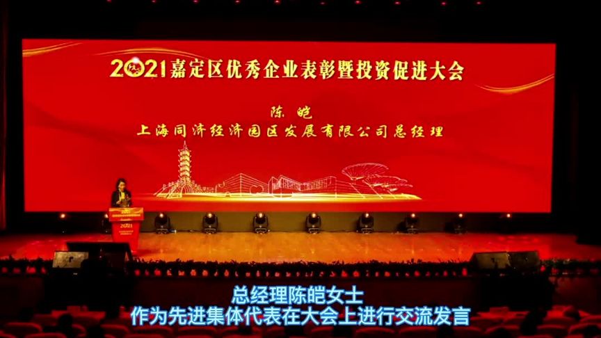 嘉定区优秀企业表彰大会#抖音小助手 #嘉定 #上海 #企业 #安亭