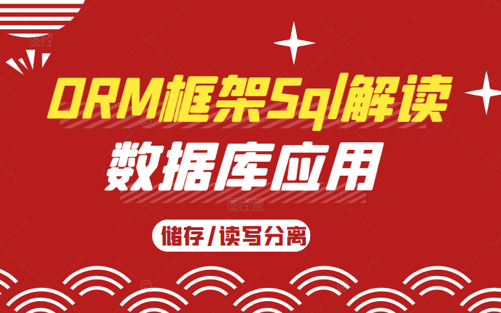 【2022版】ORM框架SqlSugar解读 | 数据库应用实操(小白快速上手)|...