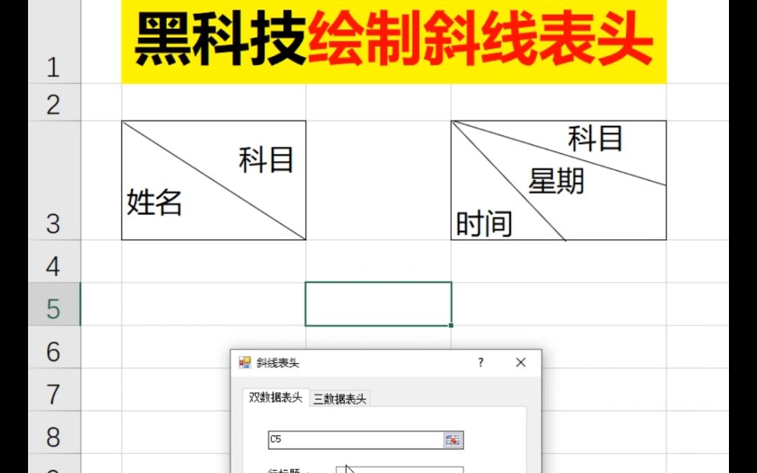 1.我敢打赌,你肯定没见过这种斜线表头的做法