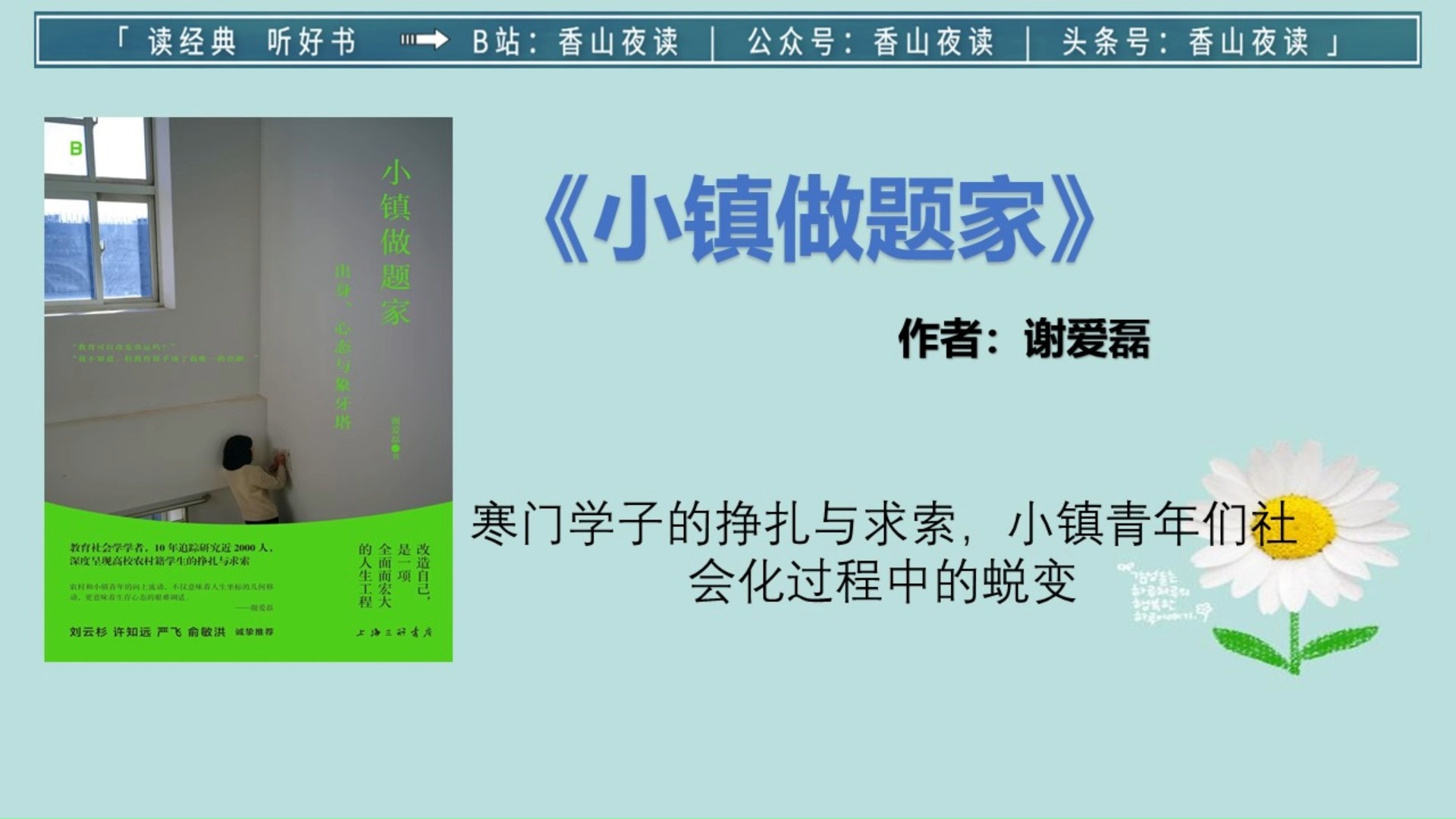 《小镇做题家》:寒门学子的挣扎与求索,小镇青年们社会化过程中的蜕变