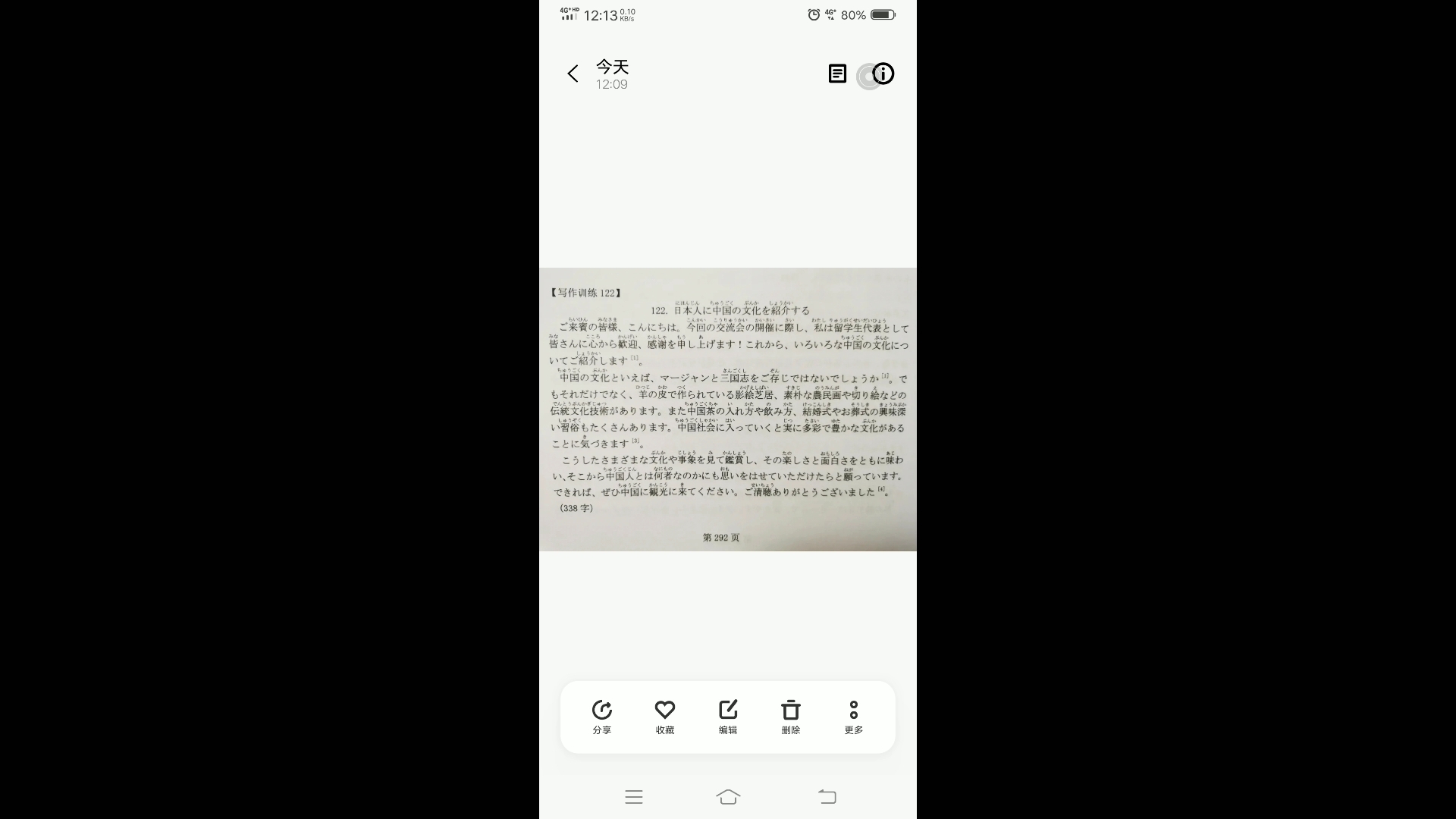 日语高考作文,议论文范文,题目:日本に中国の文化を紹介する