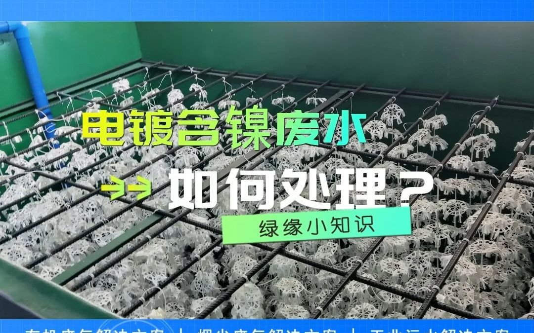 电镀废水如何处理?广州污水处理设备厂家-电镀污水处理设备系统-污水...