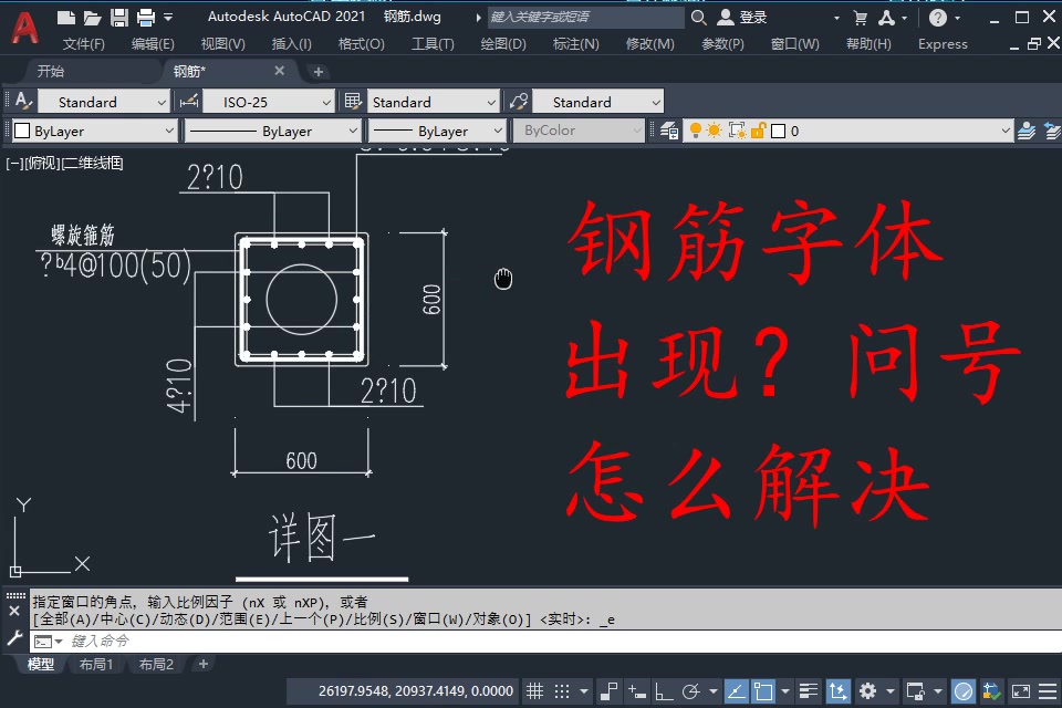 干货!CAD钢筋字体问号或文字完全不显示,怎么解决?