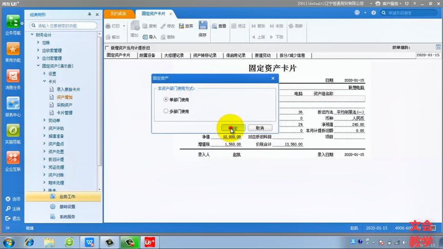 用友U8 13.0(第157讲)-增加资产