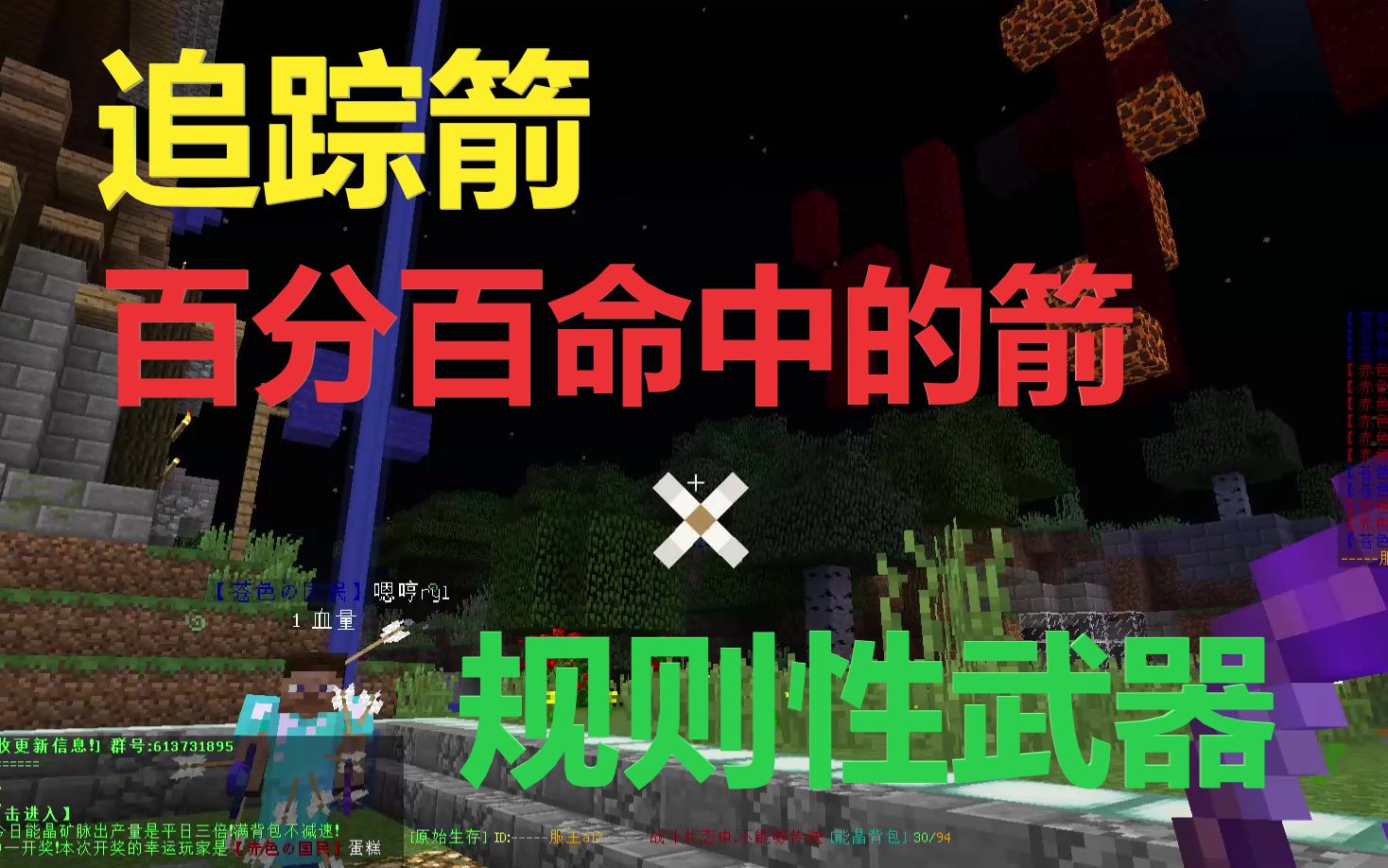 百分百命中-追踪箭教程