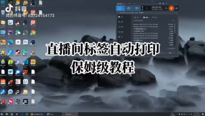 推荐一款适合各种直播间的一款软件,标签自动打印系统