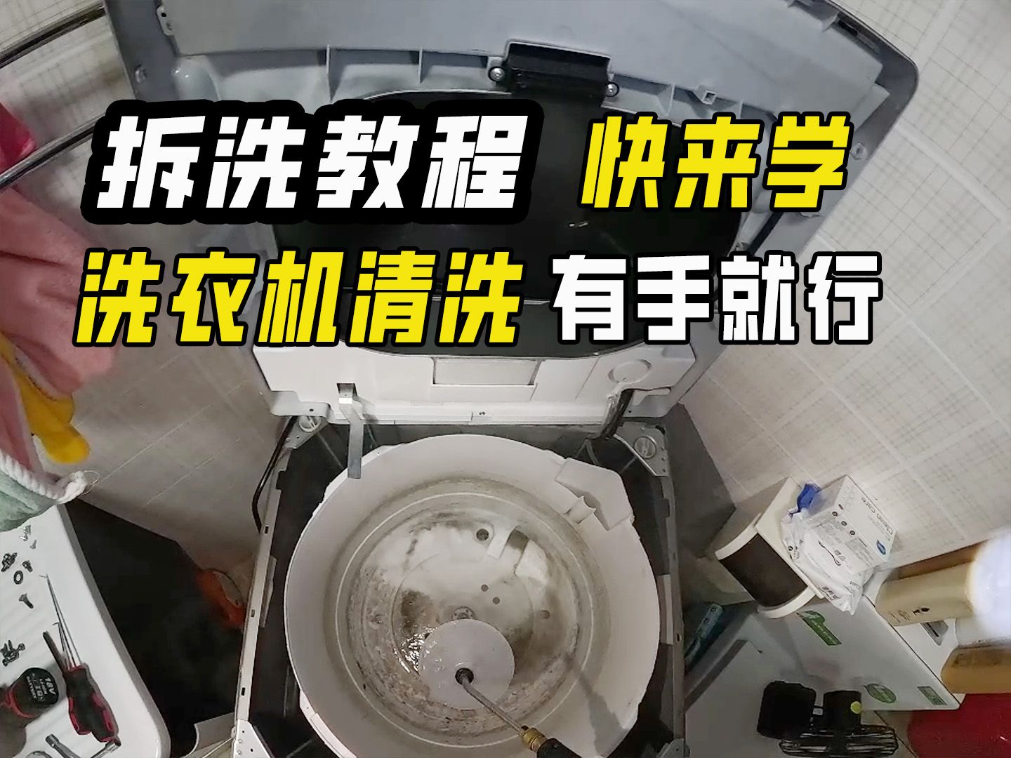 你会自己拆洗洗衣机吗?惠而浦洗衣机拆洗
