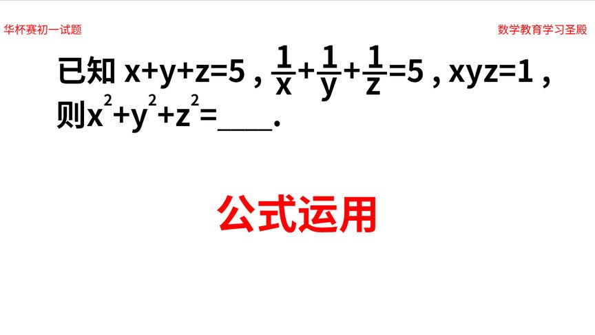 公式运用题:3个数的和为5,倒数和也为5,积为1,求它们的平方和