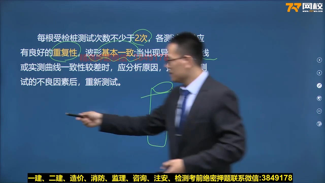 27.《精讲》基桩钢筋笼长度检测
