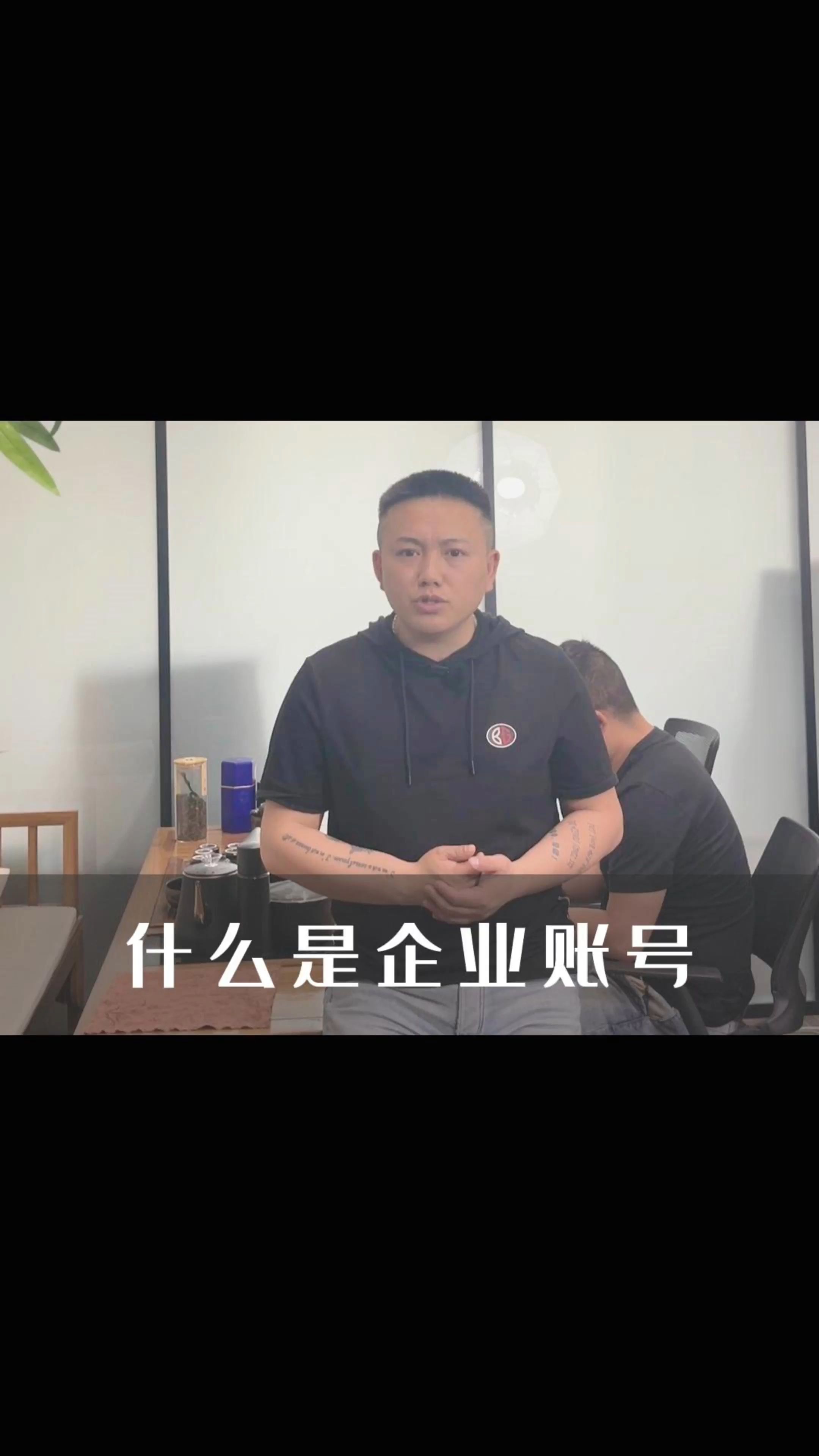 什么是企业账号?
