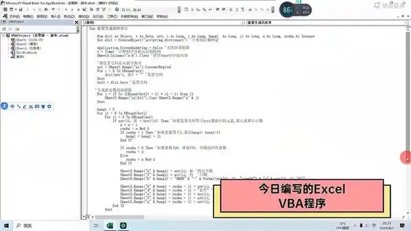 今日编写的Excel VBA程序