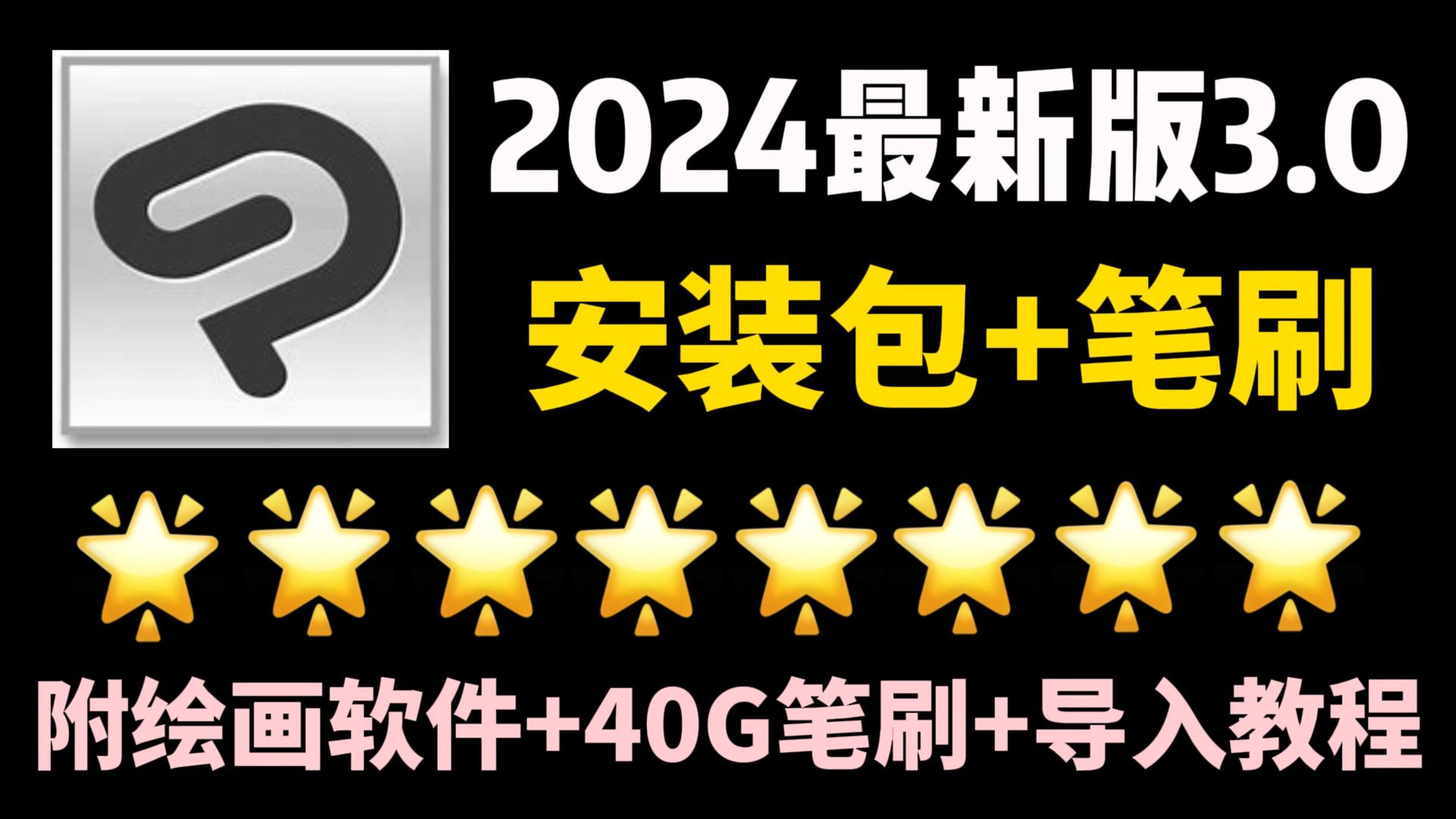 白嫖版【永久有效安全下载csp3.0/笔刷/安装包】2024最新Clip Studio ...