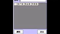 PDA无线条码应用系统案例介绍