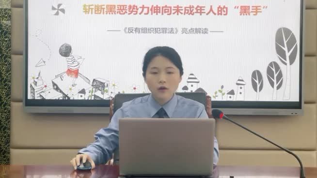 一起来看看,反有组织犯罪法,都有哪些亮点吧!