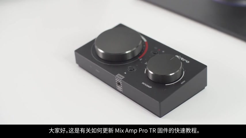 【Astro】MixAmp Pro TR 固件更新教程