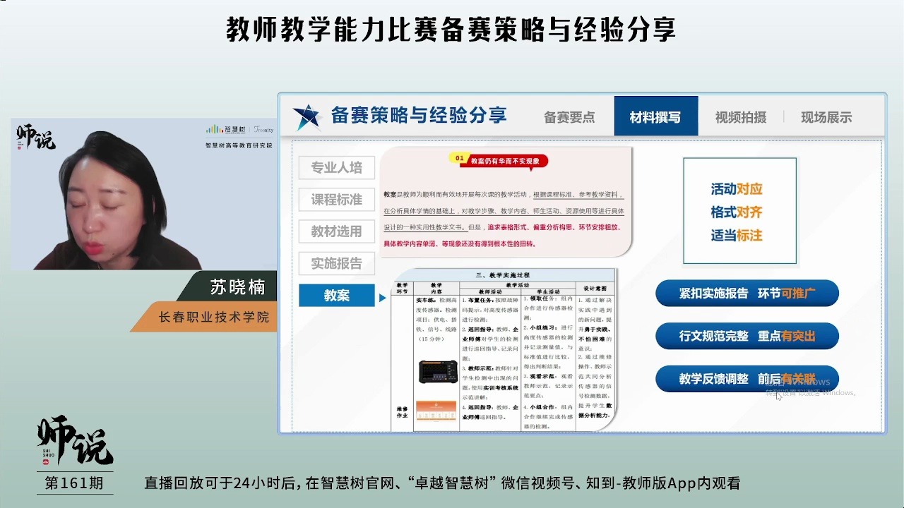 教师教学能力比赛备赛策略与经验分享(师说 第161期)1029