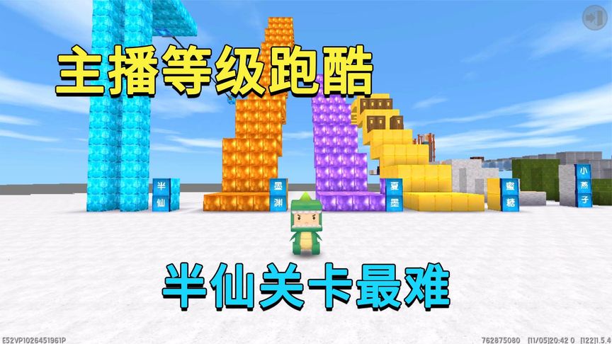 迷你世界:主播等级跑酷,兔八哥最简单,半仙的最难需要百段跳