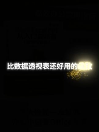 Excel比数据透视表好用的函数PIVOTBY #office办公技巧 #办公技巧