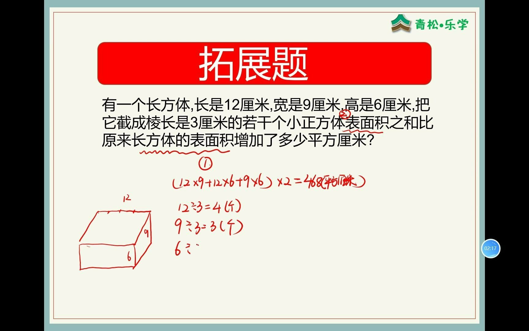 长方体正方体表面积(拓展2)
