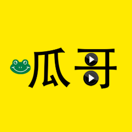 呱哥说片V 