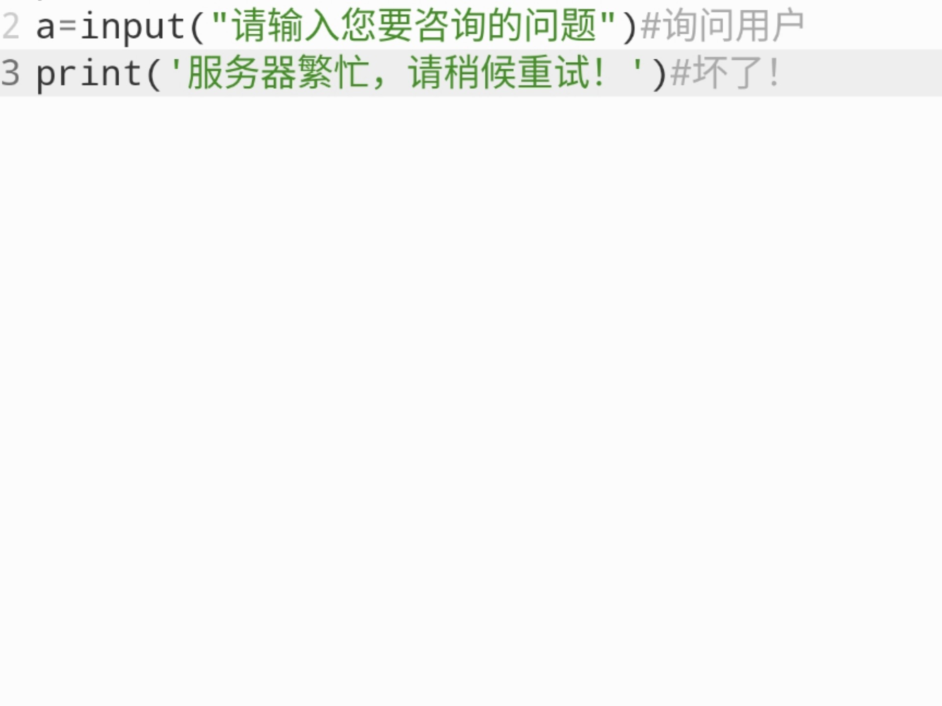 用Python敲3行代码做了个简易deepseek