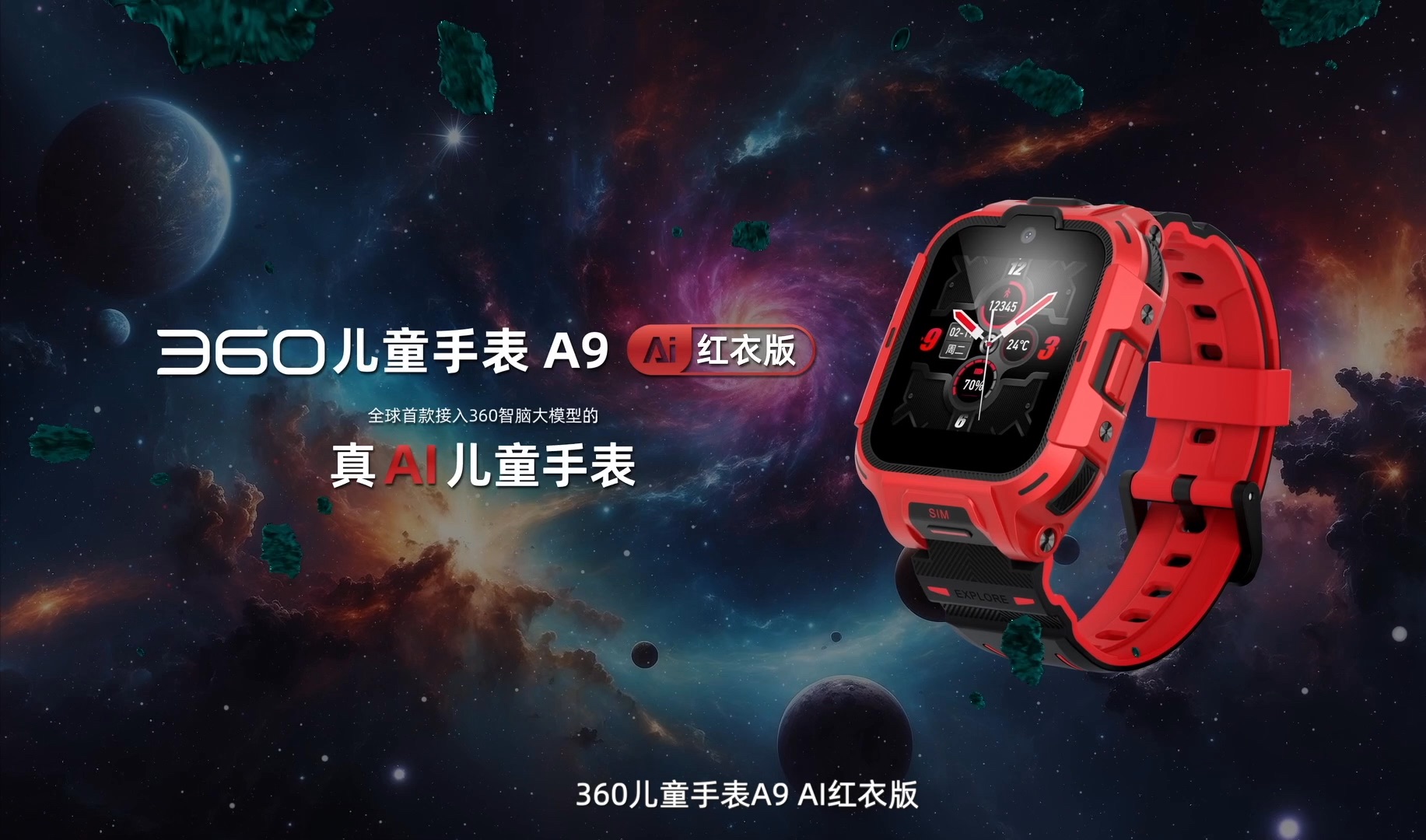 360儿童手表A9,大模型手表,让孩子成长更有AI
