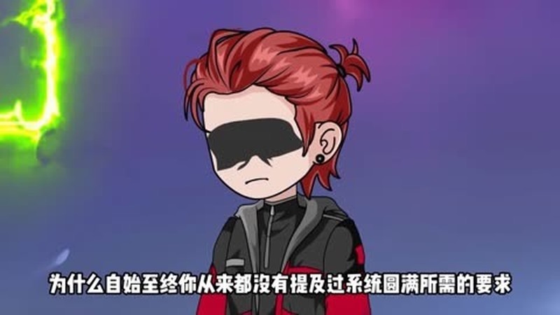 无敌系统终于即将迎来最终形态,可代价却是