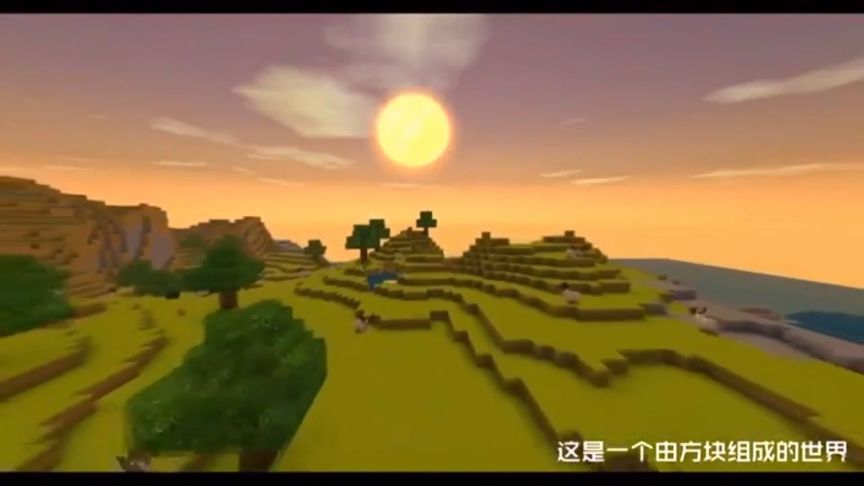 迷你世界的宣传片,旁白声音还不错
