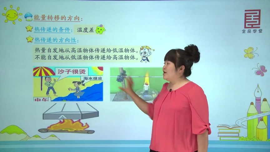 九年级物理培优89.能量转化的方向性和效率