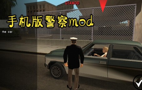 圣安地列斯LSPD警察模组v2