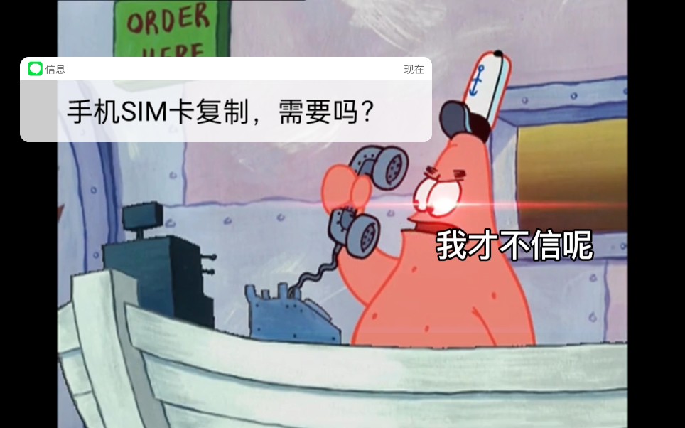 用电信诈骗情景模拟科普:手机SIM卡复制问题