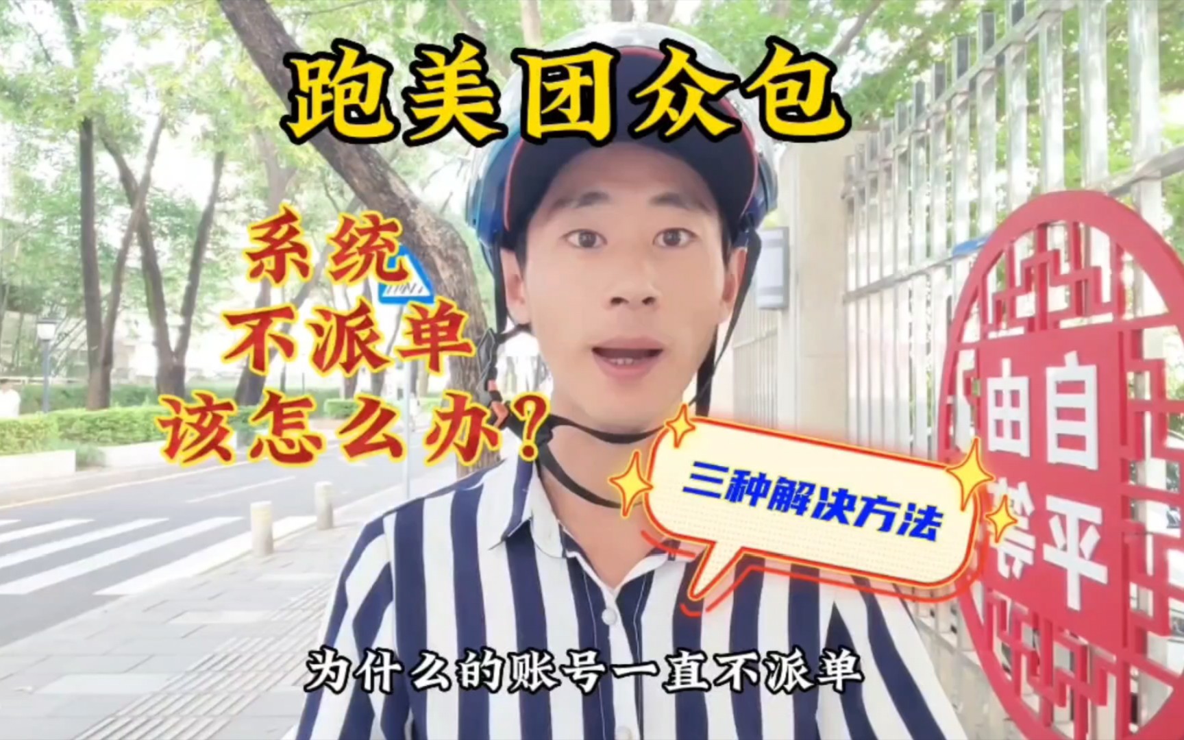跑外卖系统不派单该怎么办?三种解决方法!