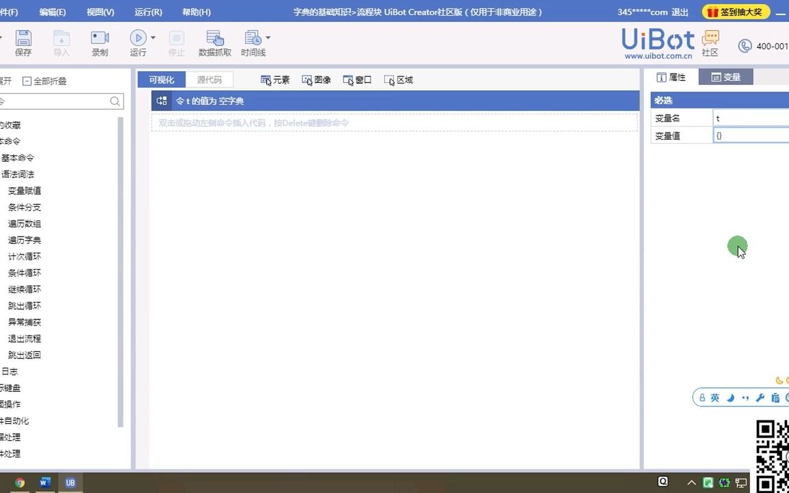 48.【视频教程】UiBot使用教程-字典的基础知识(Av590699691,P48)
