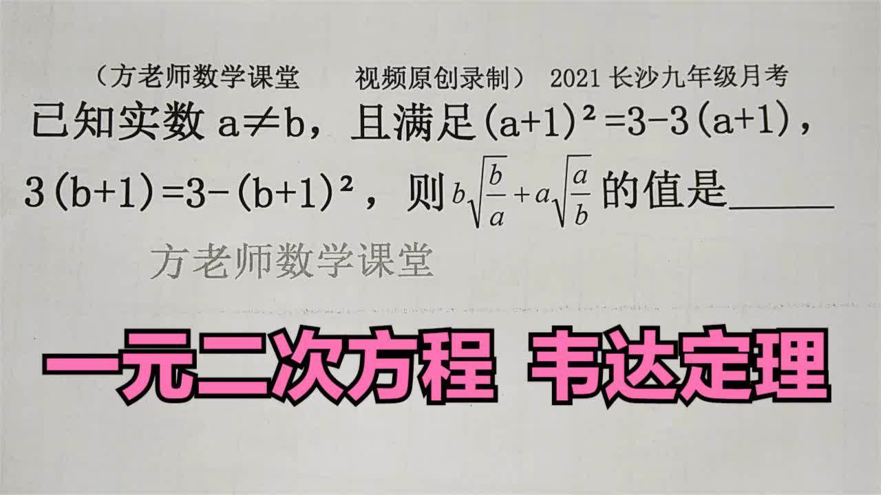 九年级数学:怎么求式子的值?一元二次方程,韦达定理培优考题