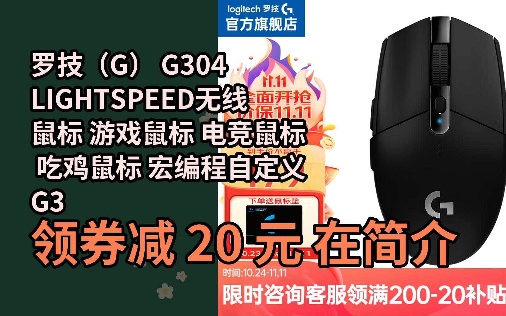...无线鼠标 游戏鼠标 电竞鼠标 吃鸡鼠标 宏编程自定义 G304【黑色】