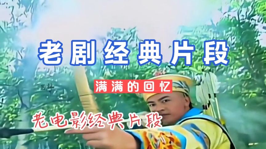 还珠格格 经典片段