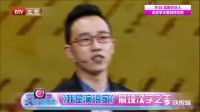 《我是演说家》展现汉字之美