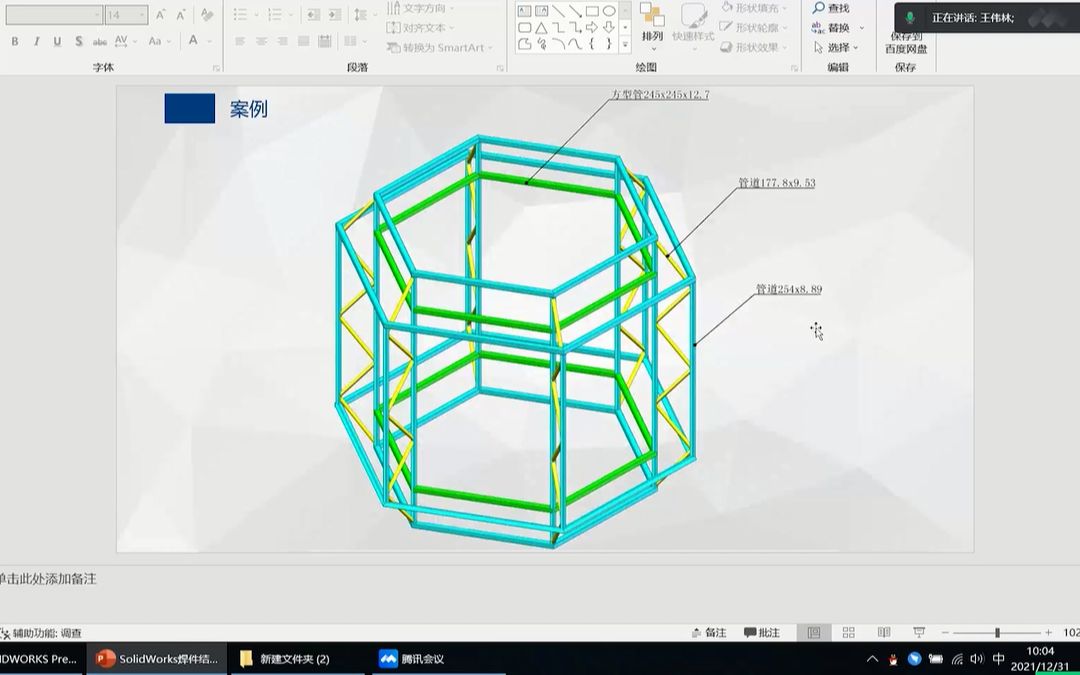 SOLIDWORKS焊件结构系统的拓展应用技巧讲解