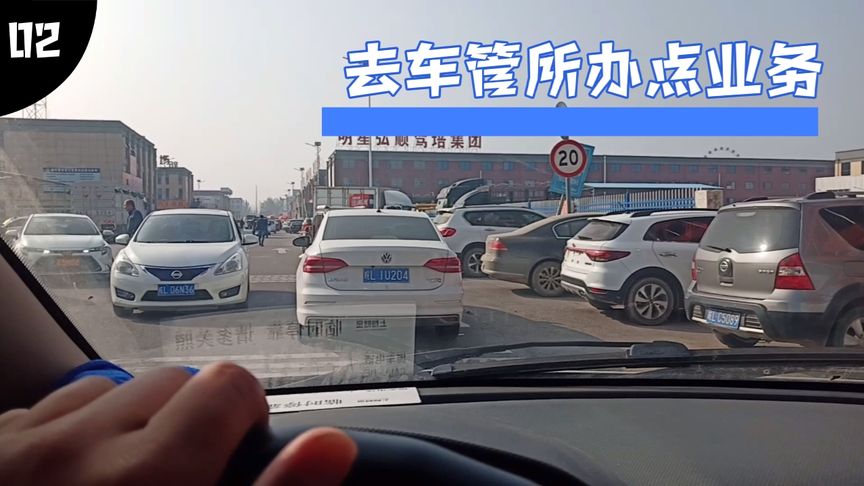 去车管所办理预约考试,驾驶证一年的实习期终于过了,不容易啊