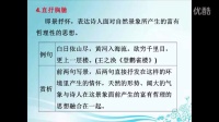 古诗词鉴赏之表现手法(二)