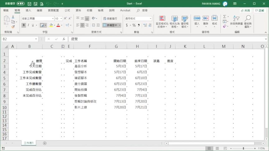 电子手账|用excel简单制作任务追踪表