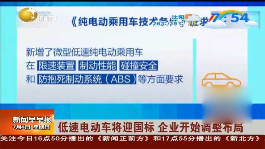 低速电动车将迎国标,企业开始调整布局