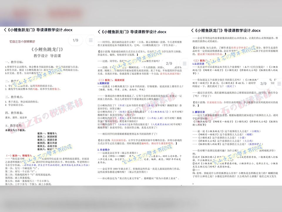 ...➕课堂学习单✅根据新课标视域下整本书阅读任务群要求——原创设计