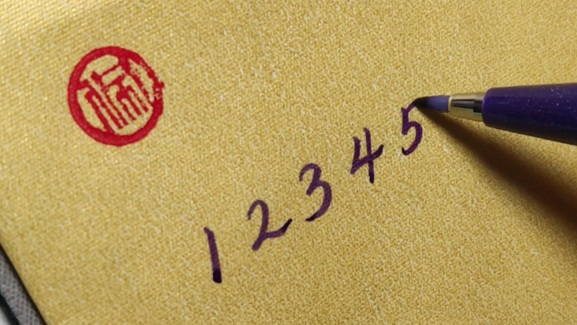 【手写数字】数字的写法