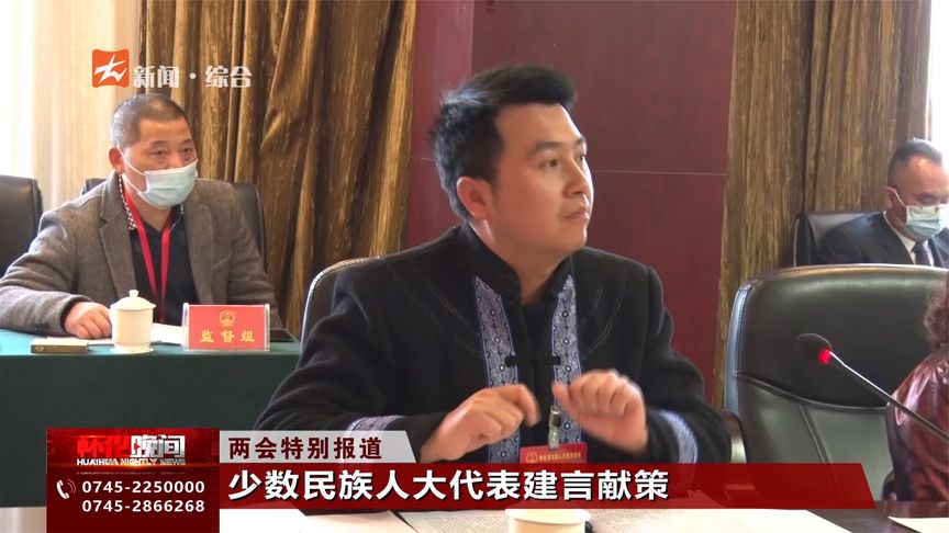 少数民族人大代表建言献策