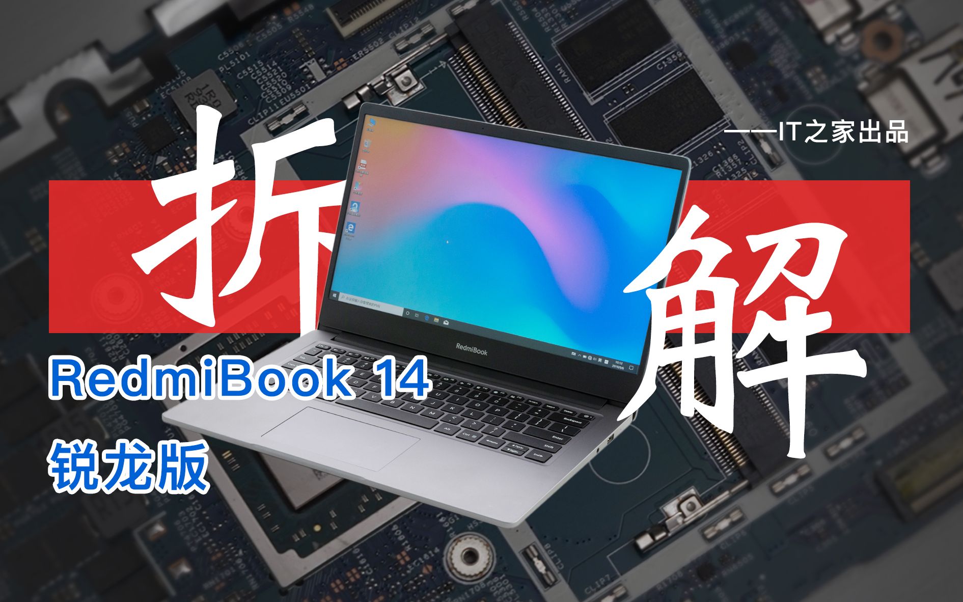 RedmiBook 14锐龙版拆解,内存可升级