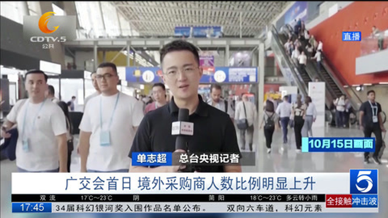 广交会首日境外采购商人数比例明显上升